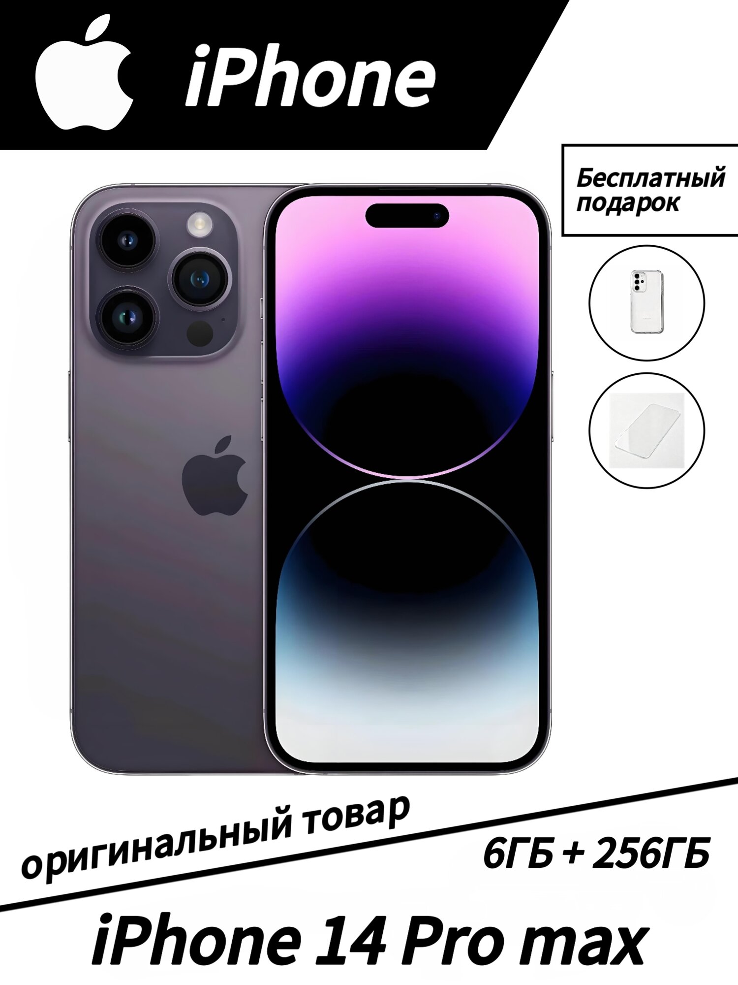 Параллельный импорт, новый оригинал Apple iPhone 14 Pro Max 256 ГБ, глубокий фиолетовый, Поддерживаю русский язык.