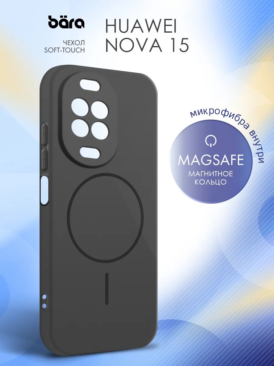 Оригинальный чехол с MagSafe для Huawei Nova 15, Хуавэй Нова 15