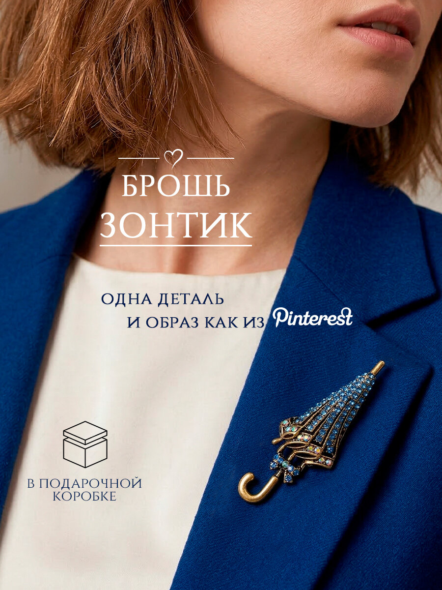 Брошь