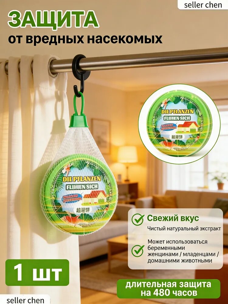 Средство от комаров , москитов и мошек
