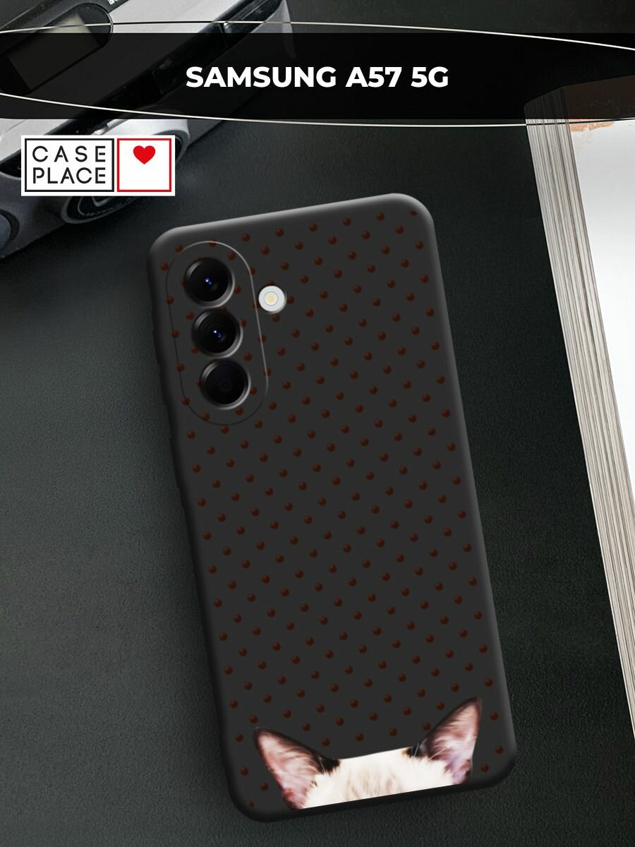 Чехол на Samsung Galaxy A57 5G / Самсунг Галакси А57 5G с принтом Ушки котика