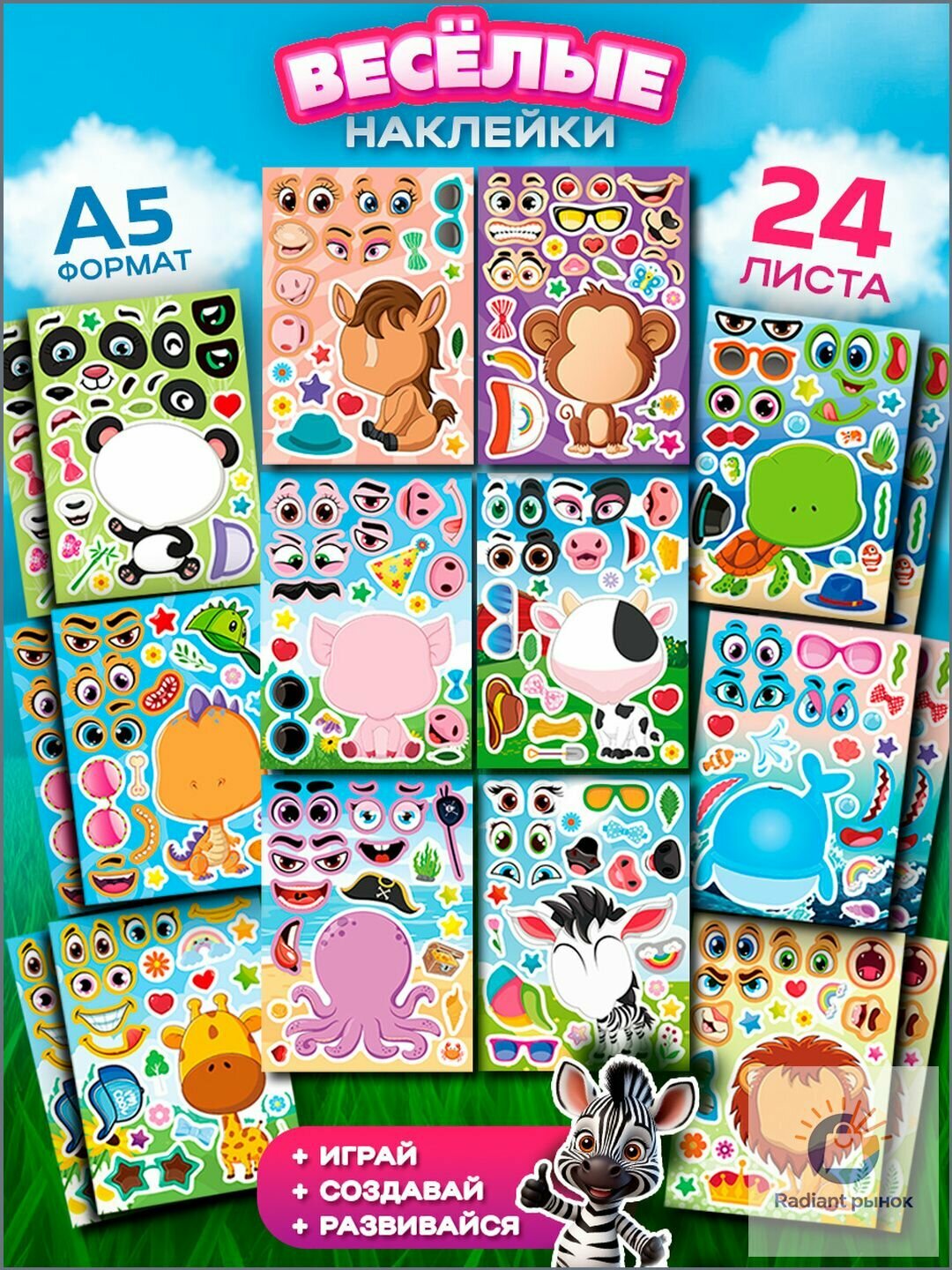 Наклейки, листов: 24