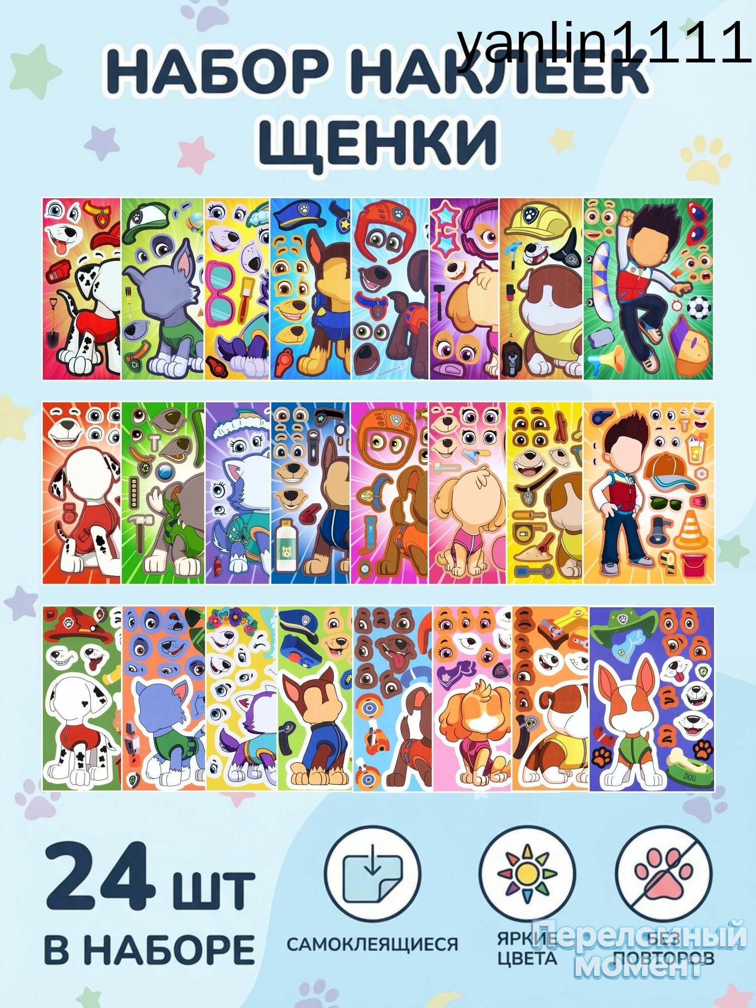 Стикеры