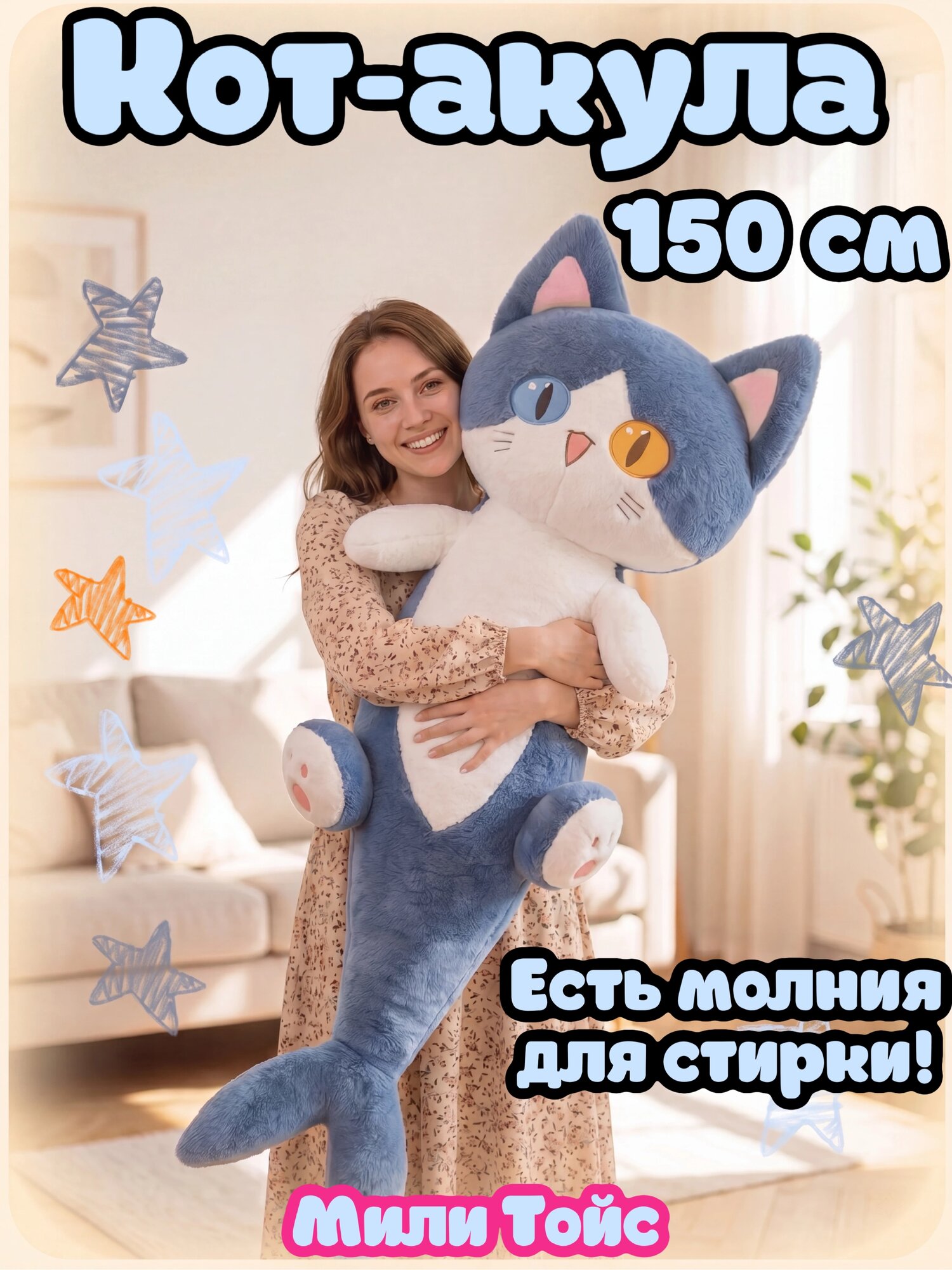 Мягкая игрушка кот акула обнимусь / Кот акула батон обнимашка 150 см