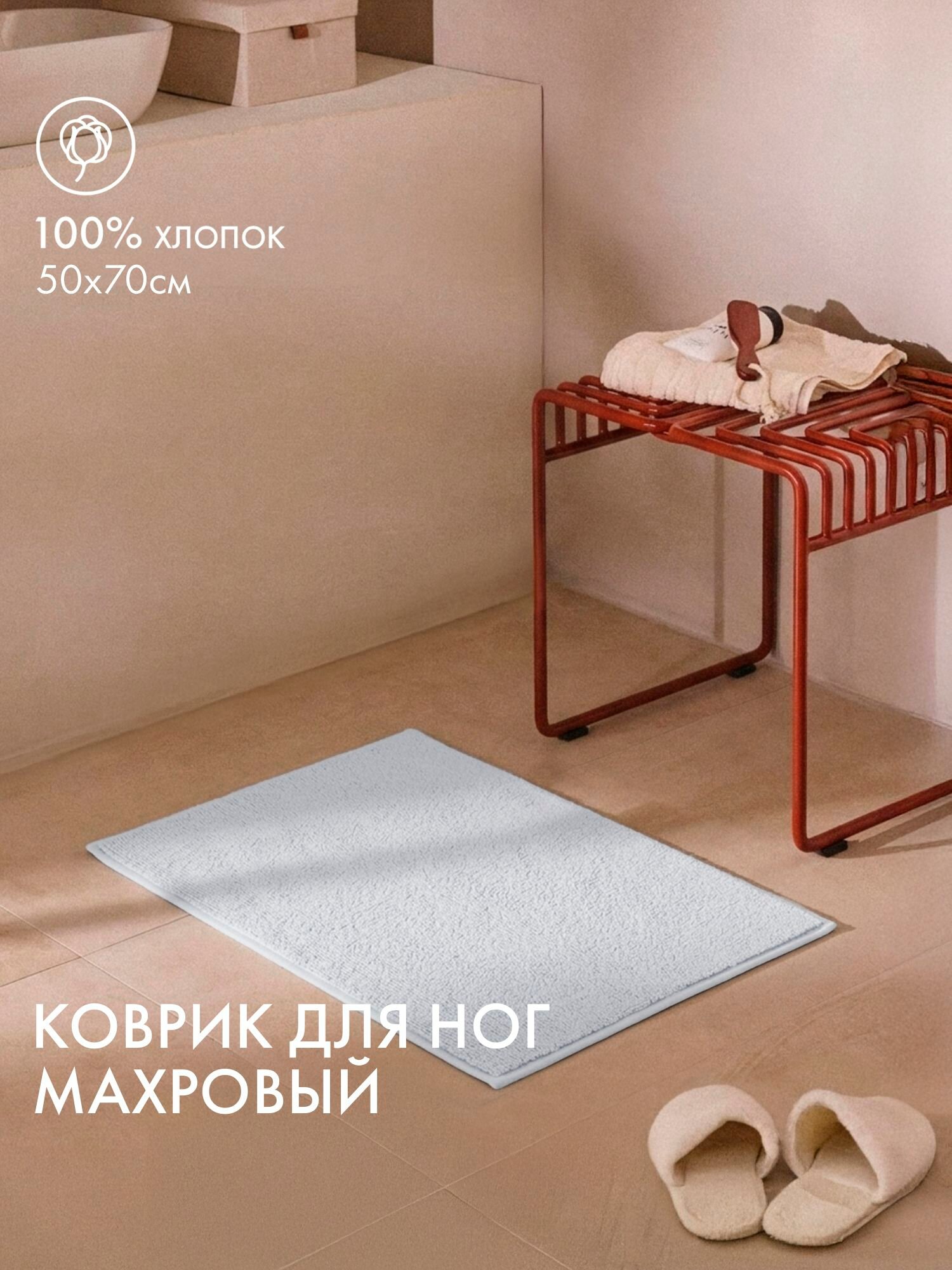 Коврик для ног махровый идеал,100% хлопок, 50x70см, холодный серый. STENOVA HOME