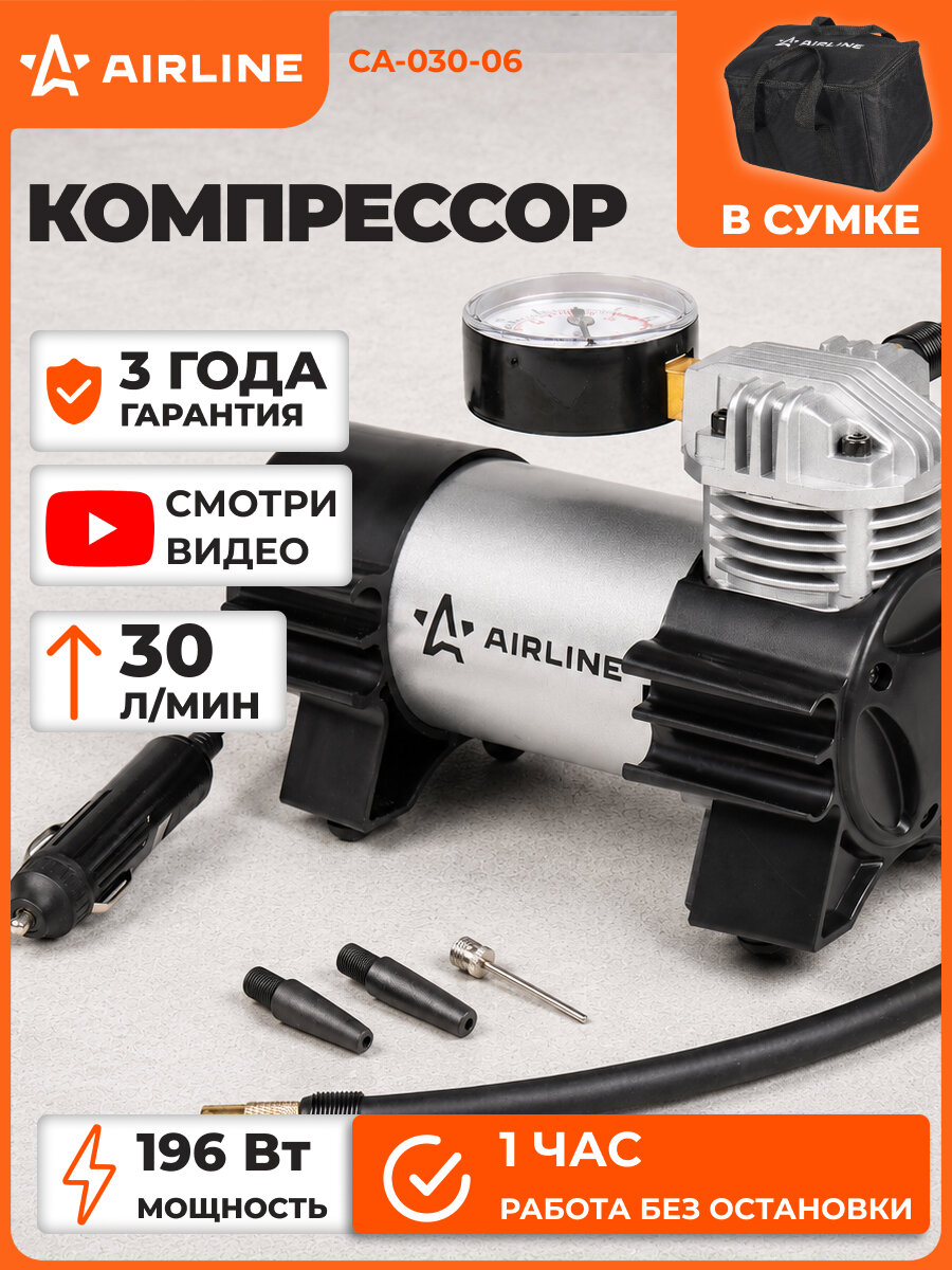 Автомобильный компрессор от прикуривателя Standart / Насос электрический для шин с сумкой AIRLINE CA-030-06