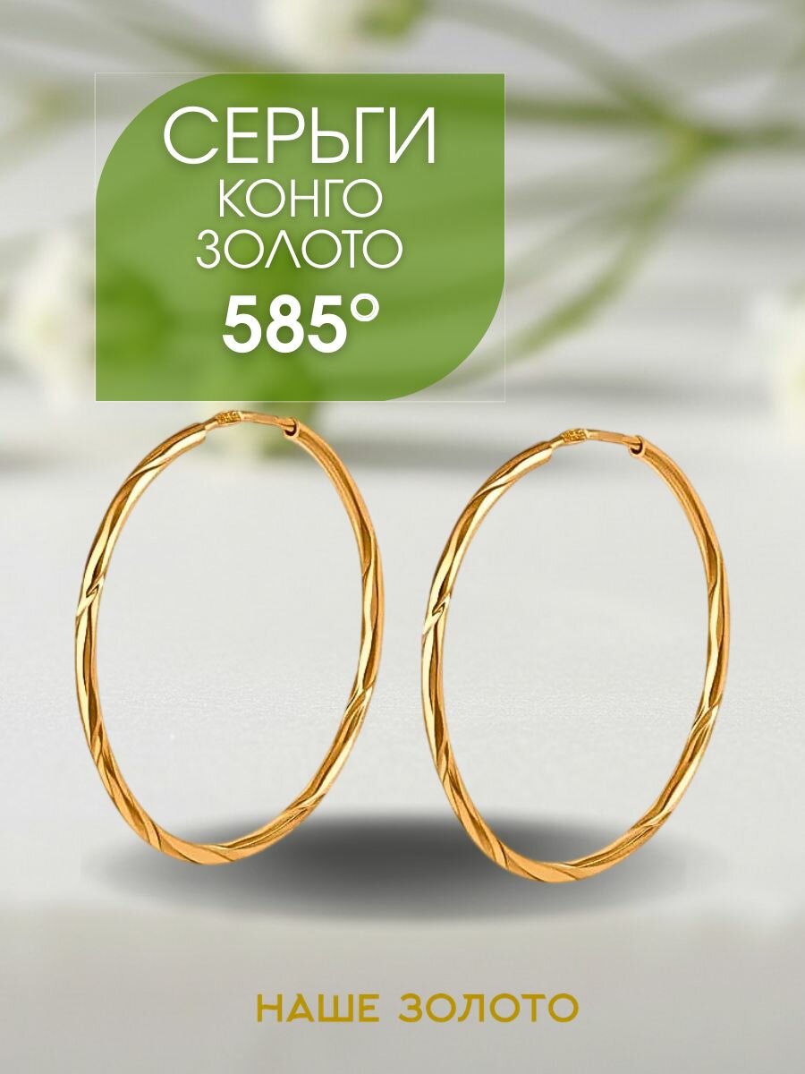Серьги конго, красное золото, 585 проба