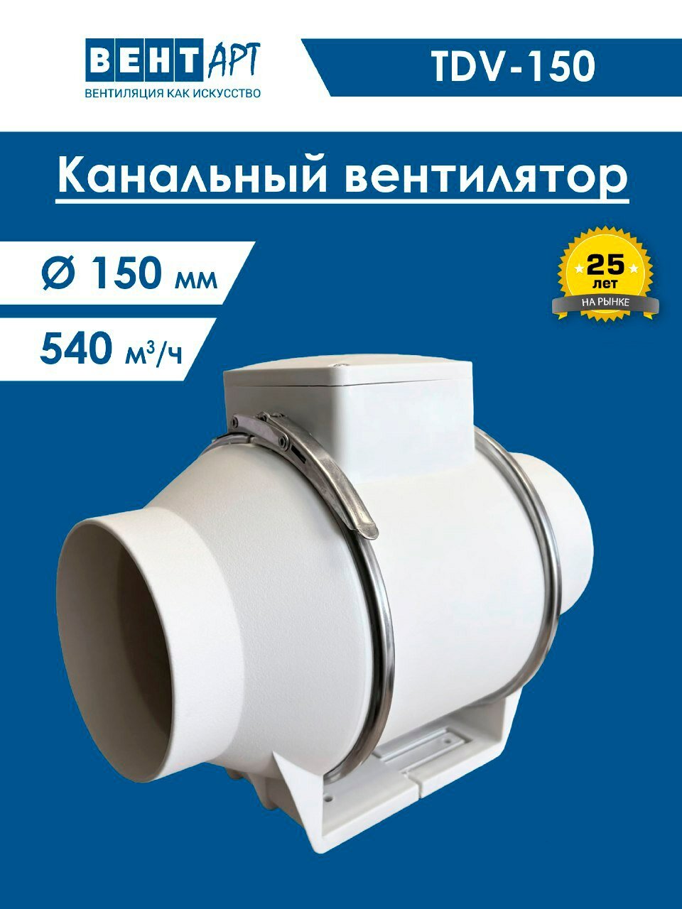 Вентилятор канальный приточно-вытяжной VENTART TDV-150