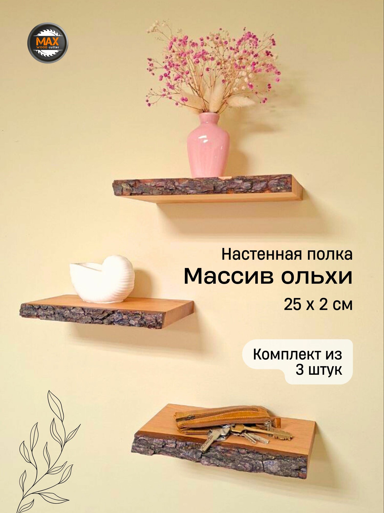 Max Woodcutter Полка для роутера Настенная Прямая, 25х15х2 см, 3 шт.
