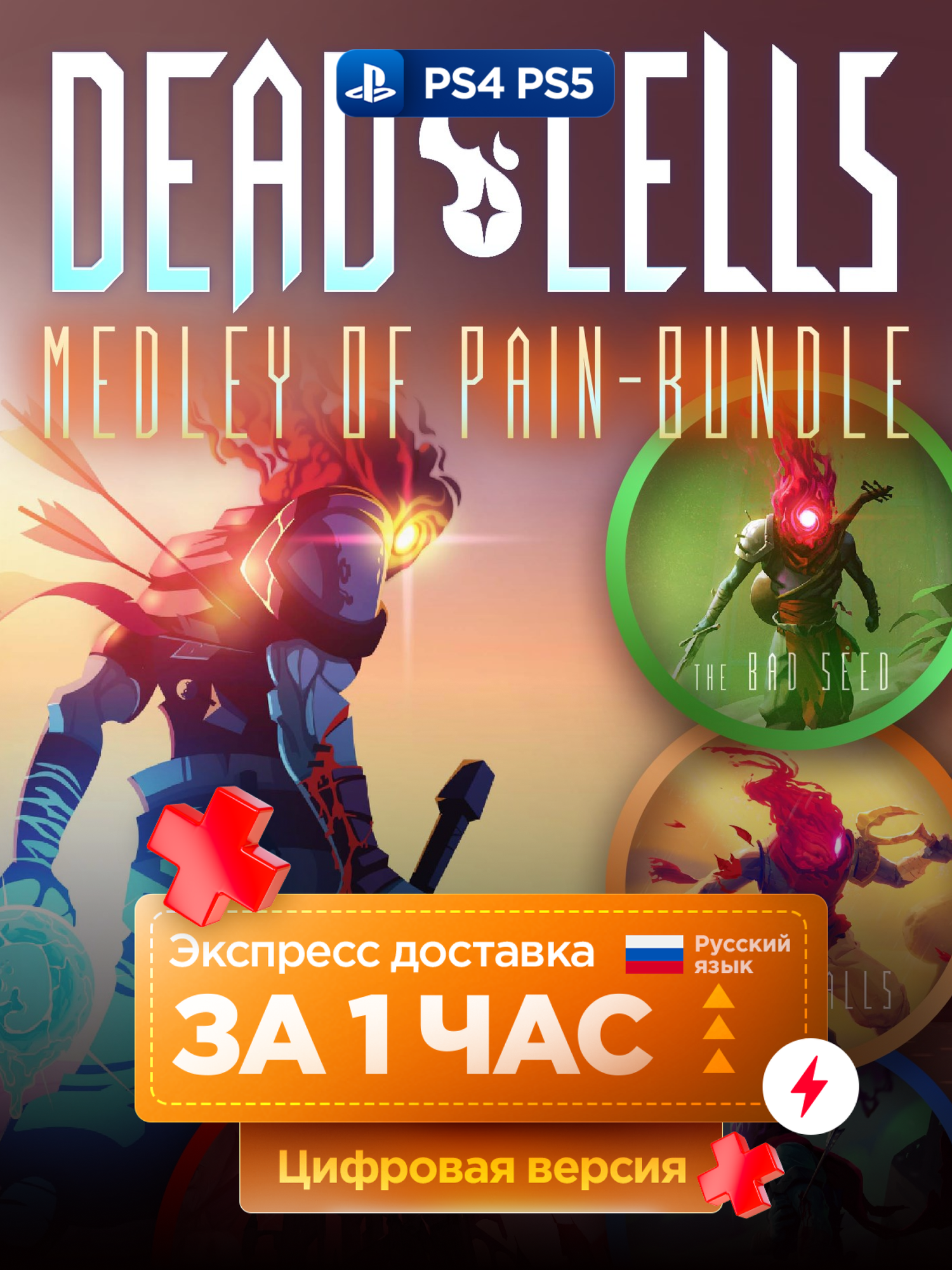Игра Dead Cells Medley of Pain Bundle для PS4 и PS5, русские субтитры и интерфейс | PS4/PS5