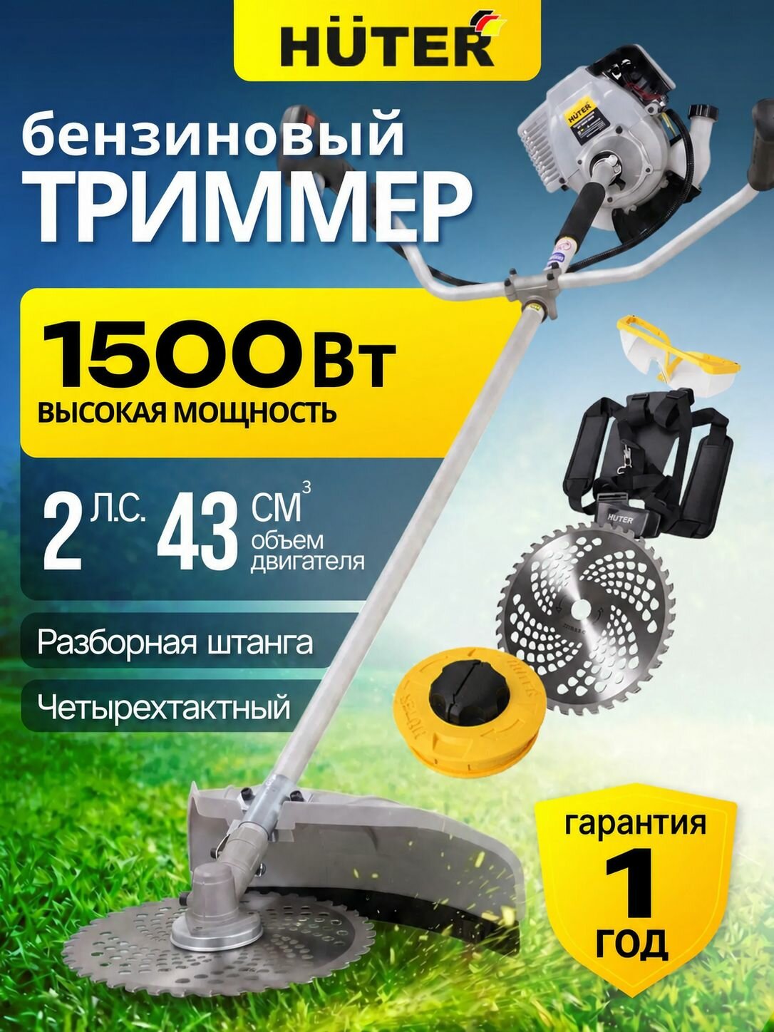 Триммер бензиновый 4-тактный GGT-15004ТА Grey Huter (1500Вт, цельная штанга) 43см3- LUX + головка безразборная, очки, диск 40TP, ранцевый ремень