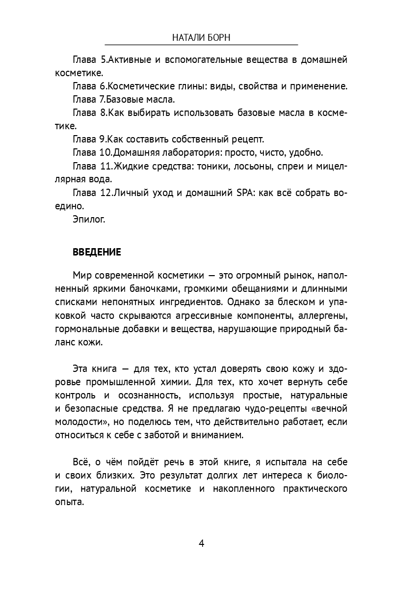 Красота без химии — фото 1