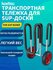 Запчасти для SUP-доски