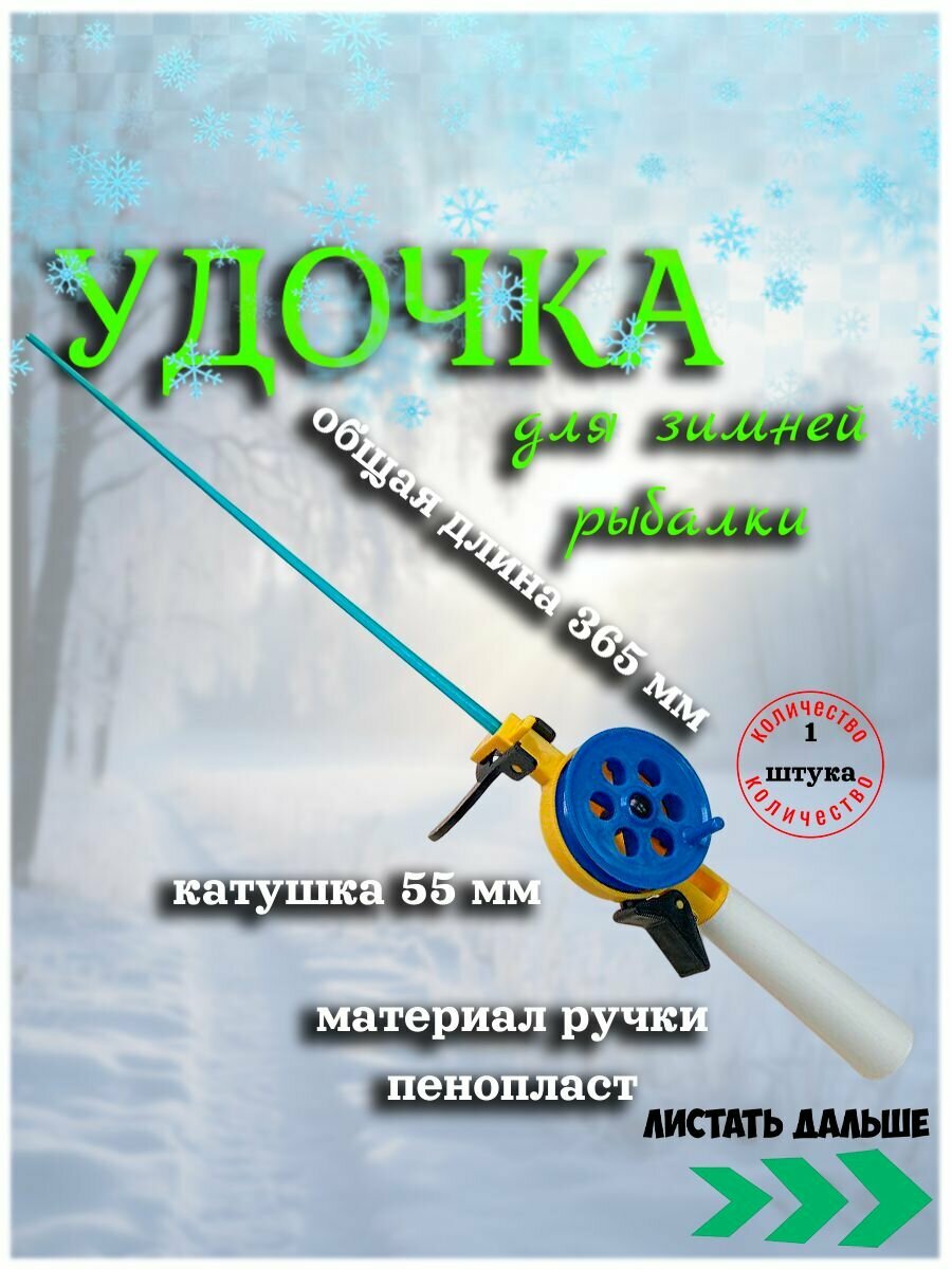 Удочка для зимней рыбалки ручка пенопластовая 55 ПП/СР (синяя)