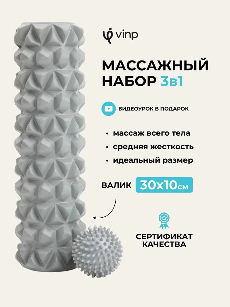 Массажный ролик VINP 30х10 см, МФР валик для спины, средней жесткости, в комплекте мячик для массажа