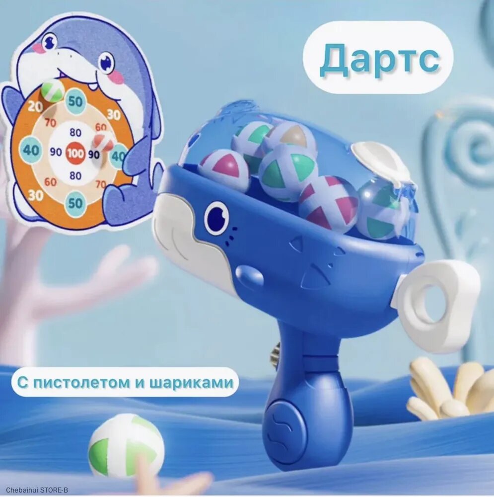Дартс детский