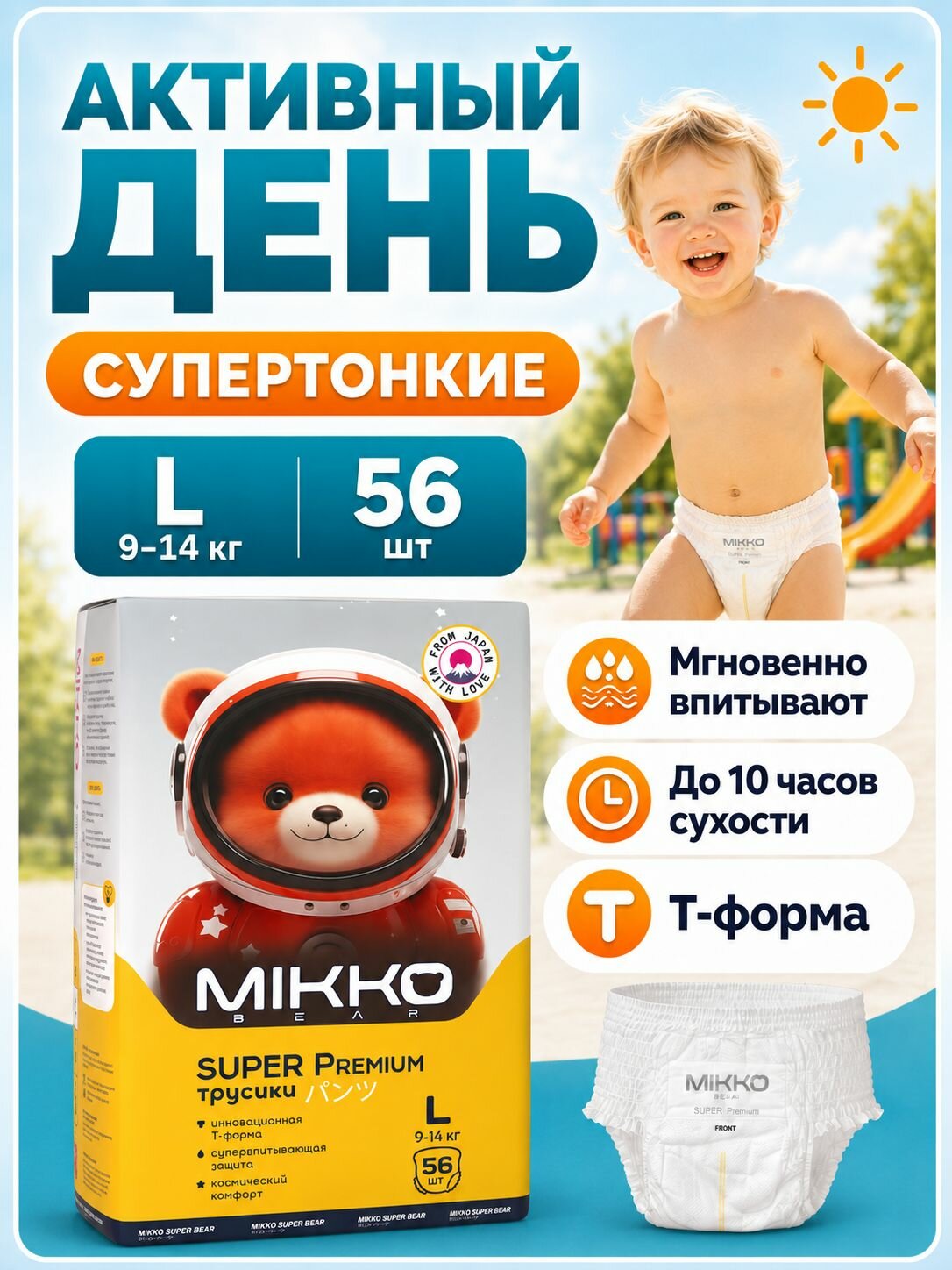 Подгузники трусики, размер 4 L детские, (9-14 кг) памперсы, 56 шт Super Premium подгузники. детские памперсы трусики подгузники супер премиум