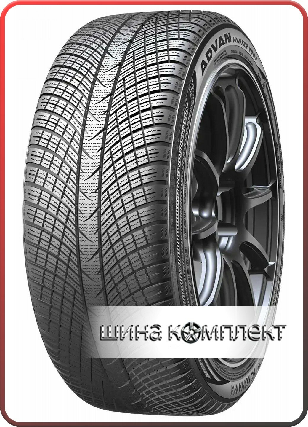 Автомобильная шина Yokohama Advan Winter V907 255/35 R19 96W XL зимняя для легкового автомобиля