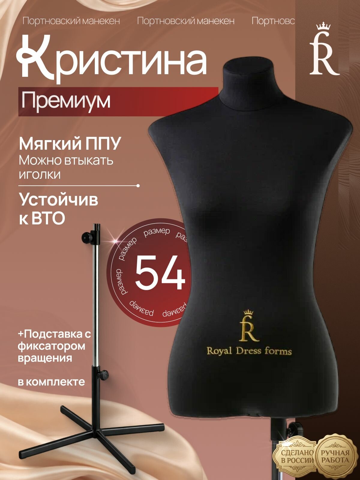 Манекен портновский Кристина, комплект Премиум, размер 54, цвет Черный