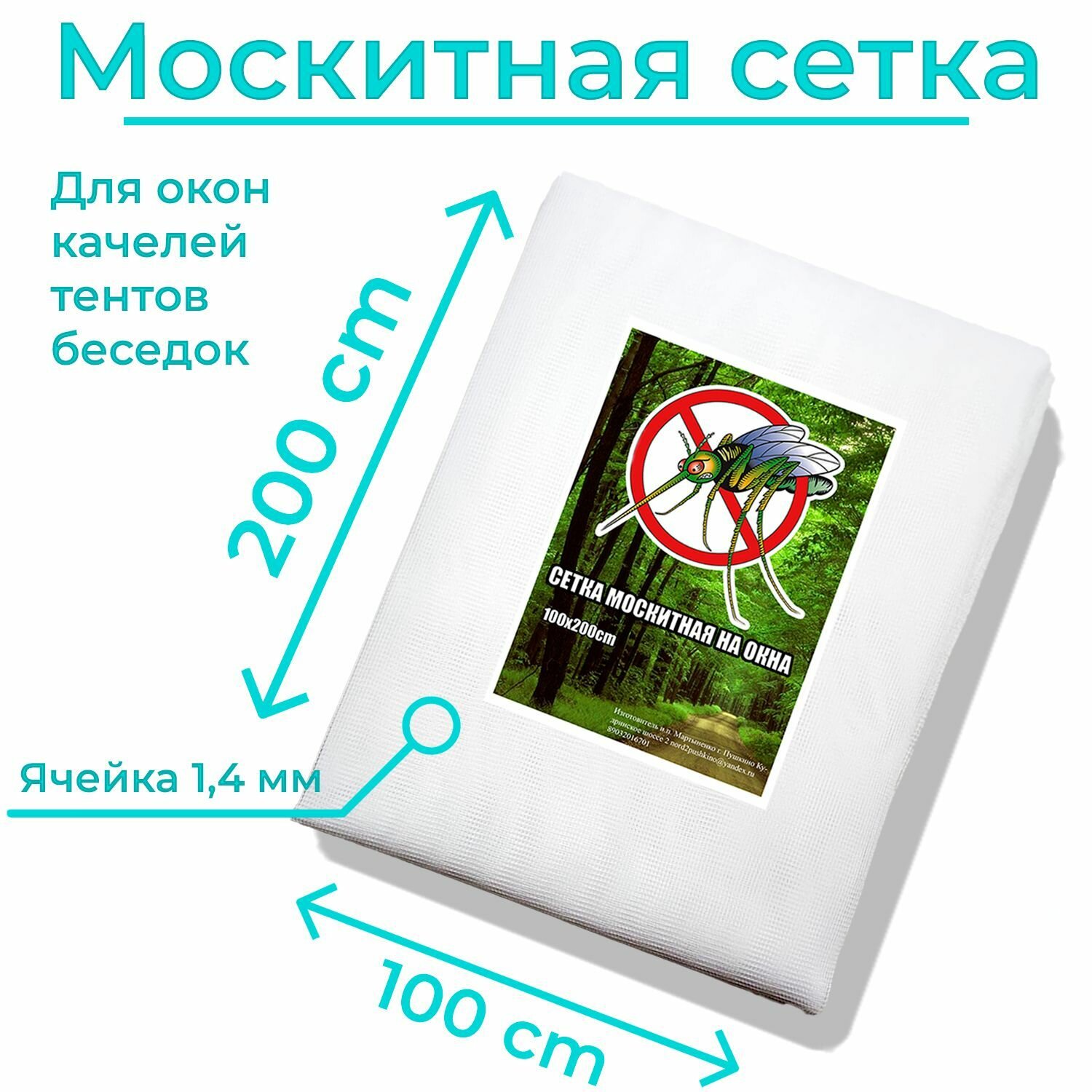 Москитная сетка на окна белая, 200х100 см сетка москитная москитная сетка на окна