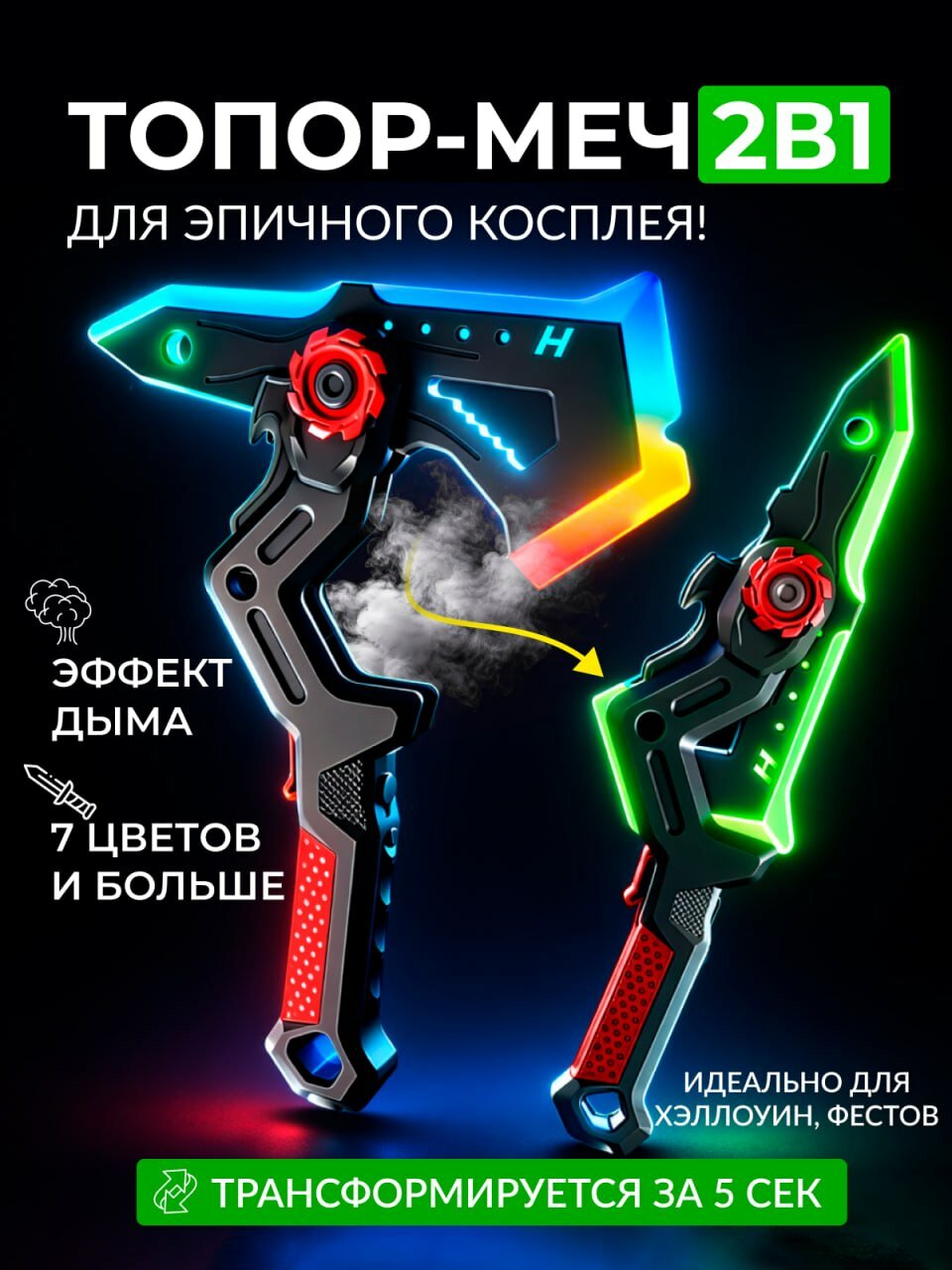 Световой меч топор, детский, игрушечный, игрушки для мальчиков, Красный