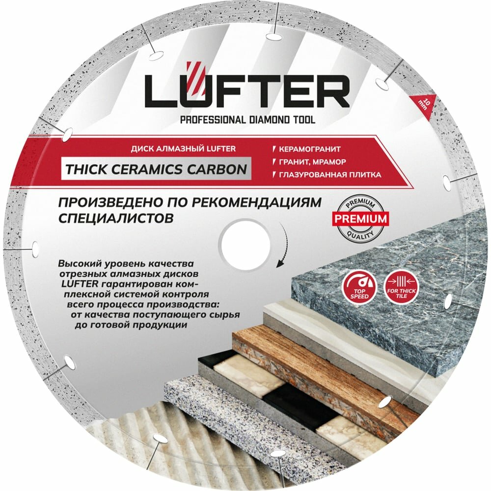 Диск алмазный LUFTER THICK CERAMICS CARBON сплошной керамика, керамогранит 250 мм 019-250