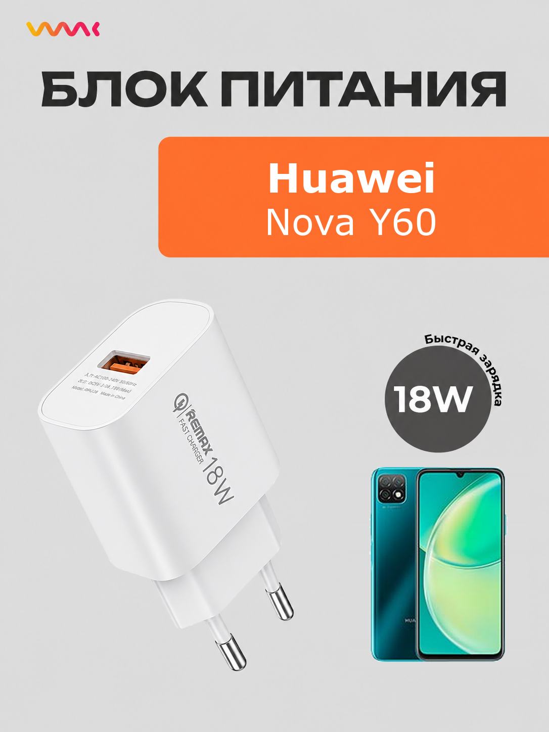 Блок питания для Huawei Nova Y60. Адаптер для Huawei Nova Y60.