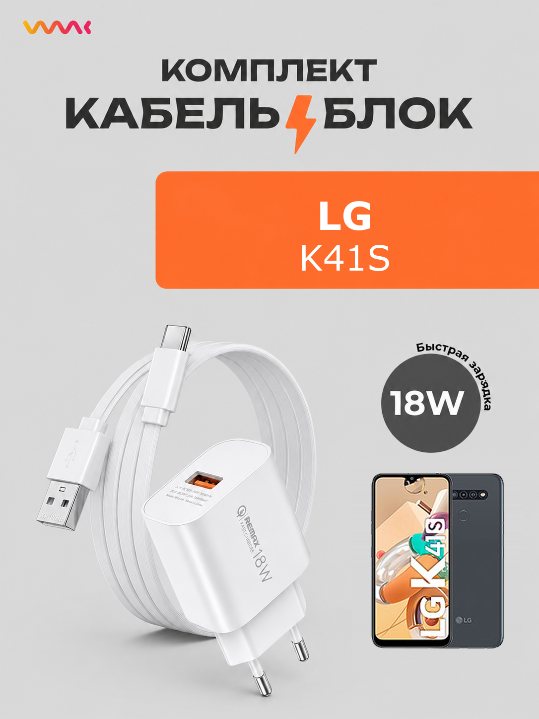 Комплект зарядного устройства (зарядка) для LG K41S блок питания (адаптер) и кабель (провод)