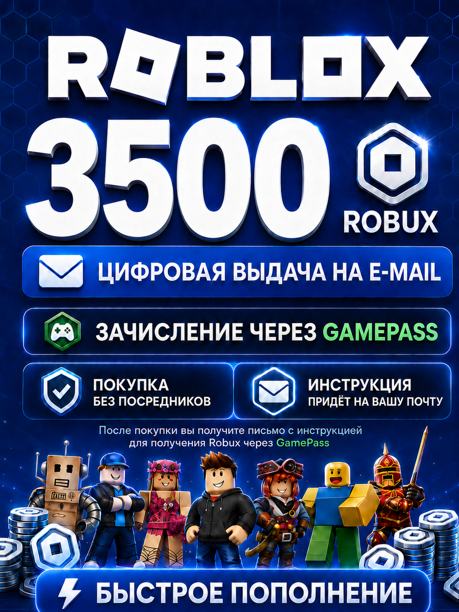 Подарочная карта ROBLOX "GAMEPASS", пополнение на 3500 Robux