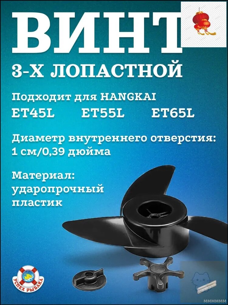 Винт для лодки