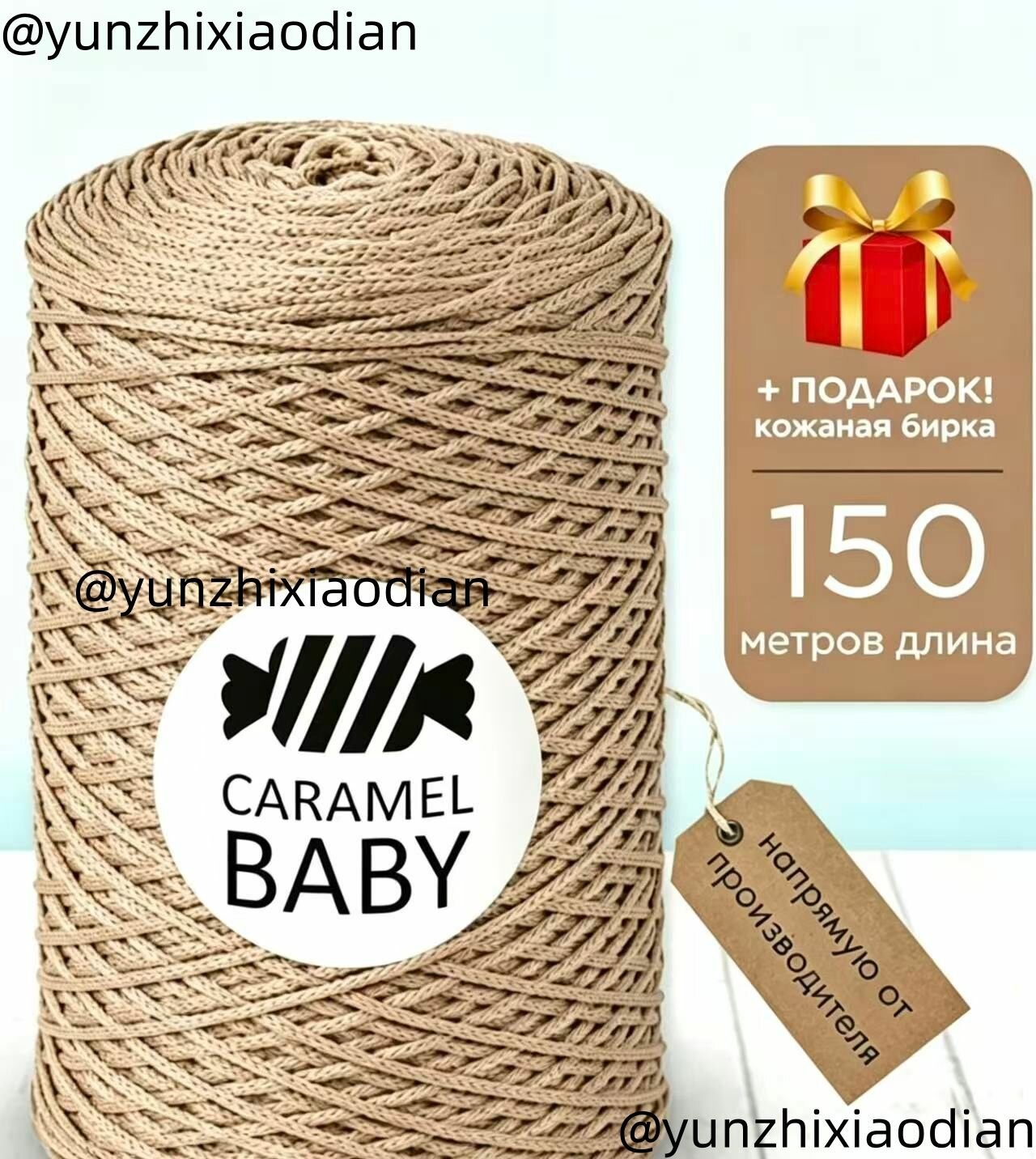 Полиэфирный шнур Карамель Бэби 2 мм 150 м