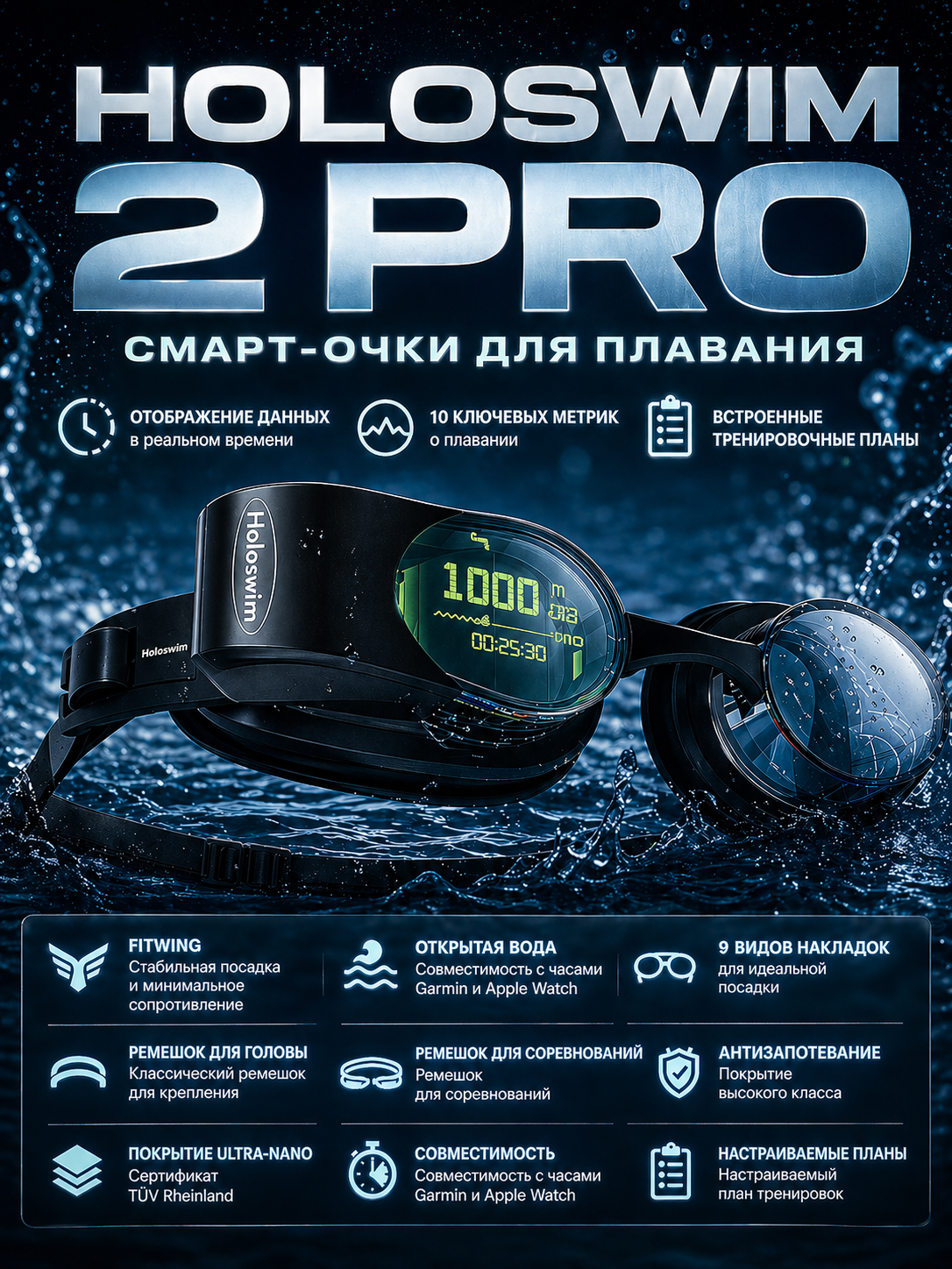 Очки для плавания Holoswim 2 Pro, с проекционным дисплеем, черные