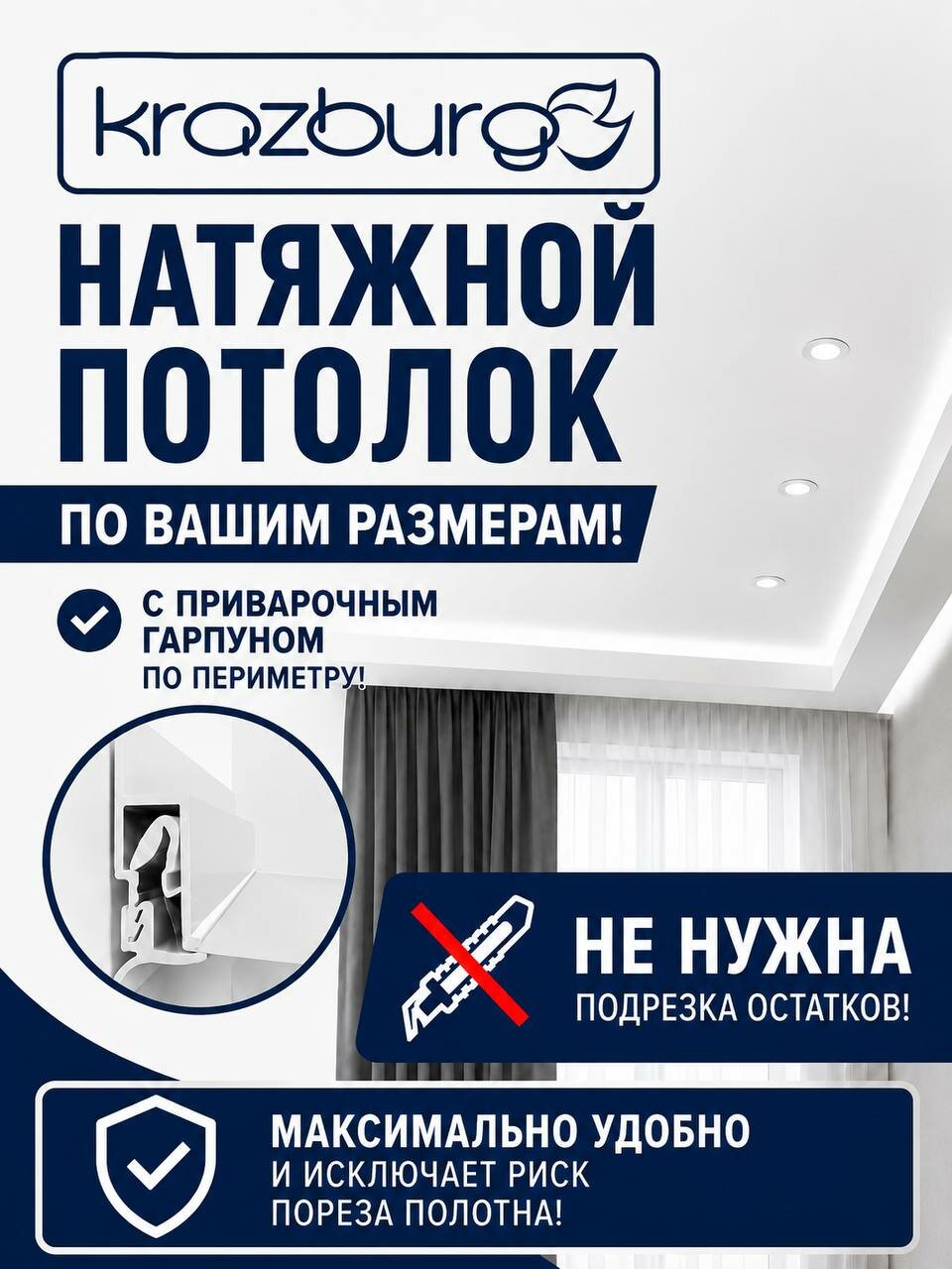 Натяжной потолок с гарпуном от производителя. Без нагрева/с нагревом. MSD, Halead, Deken, Bauf, Cold Stretch