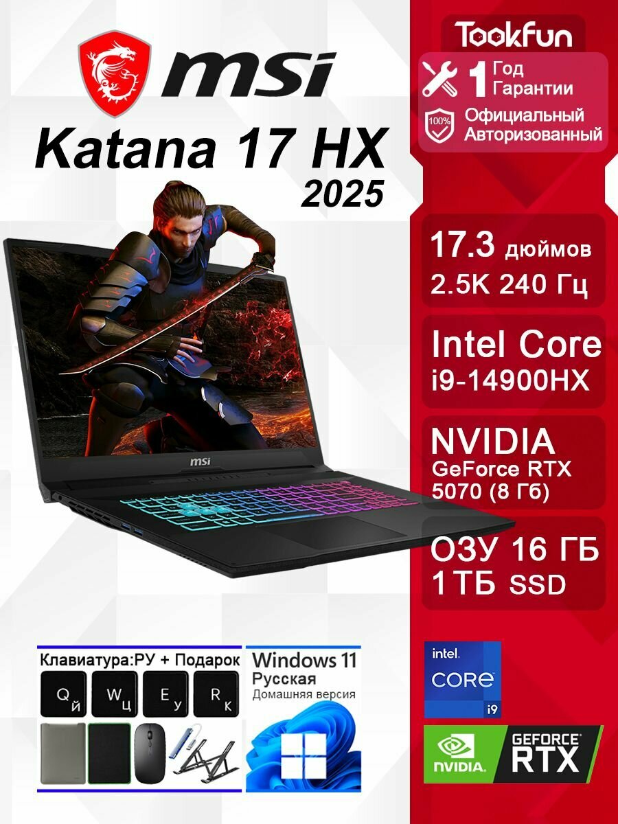 MSI Katana 17 HX B14WGK-092CN, Intel Core i9-14900HX, NVIDIA GeForce RTX 5070 8ГБ, RAM 16 ГБ, SSD 1024 ГБ, 2.5K 2560 1440, 240Hz, Windows Home, Русская раскладка