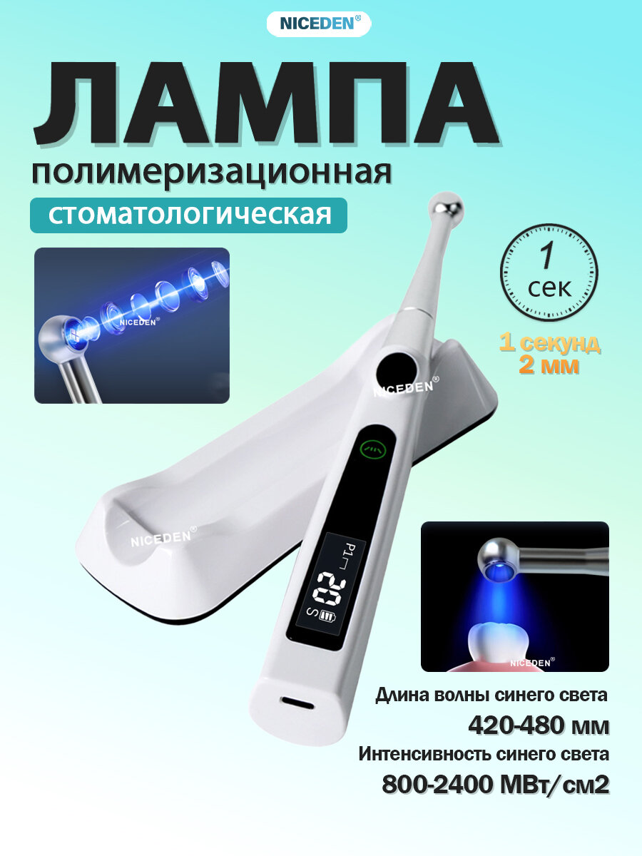 Лампа стоматологическая полимеризационная, Быстротвердеющая смола