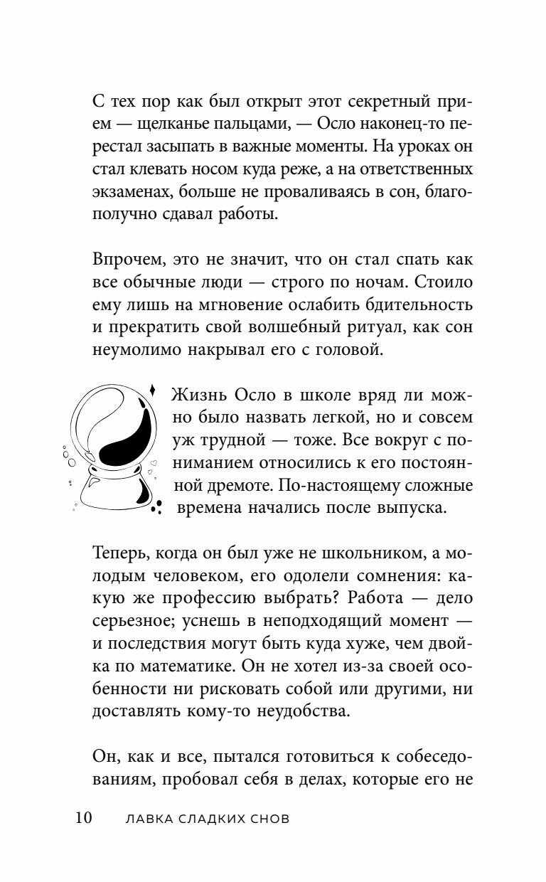 Книга "Лавка сладких снов. История, которая укроет вас от тревог и вернет покой", автор Пак Ч, издательство бомбора