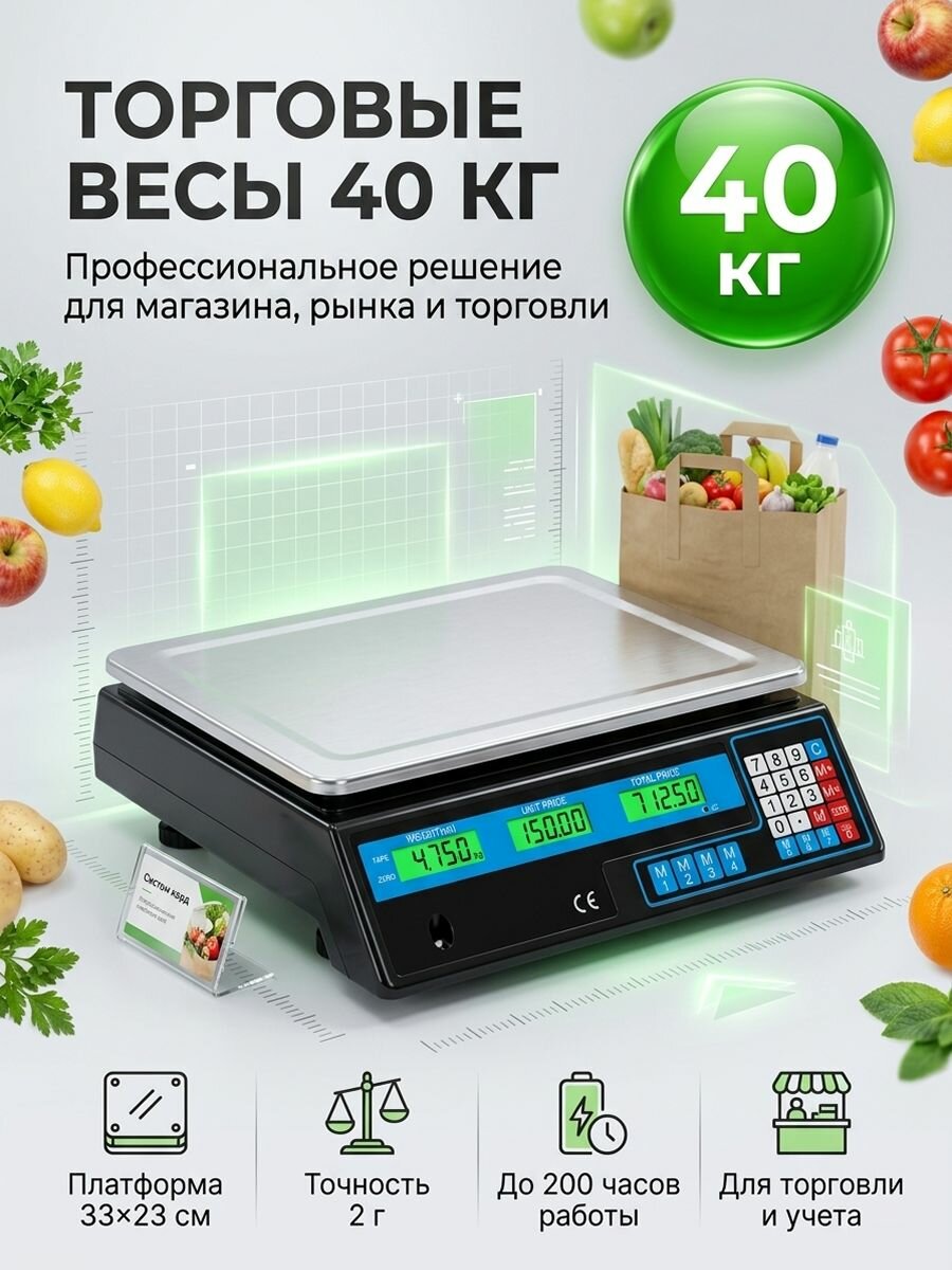 Весы торговые Lh-1029 платформа 33x23см 40 кг