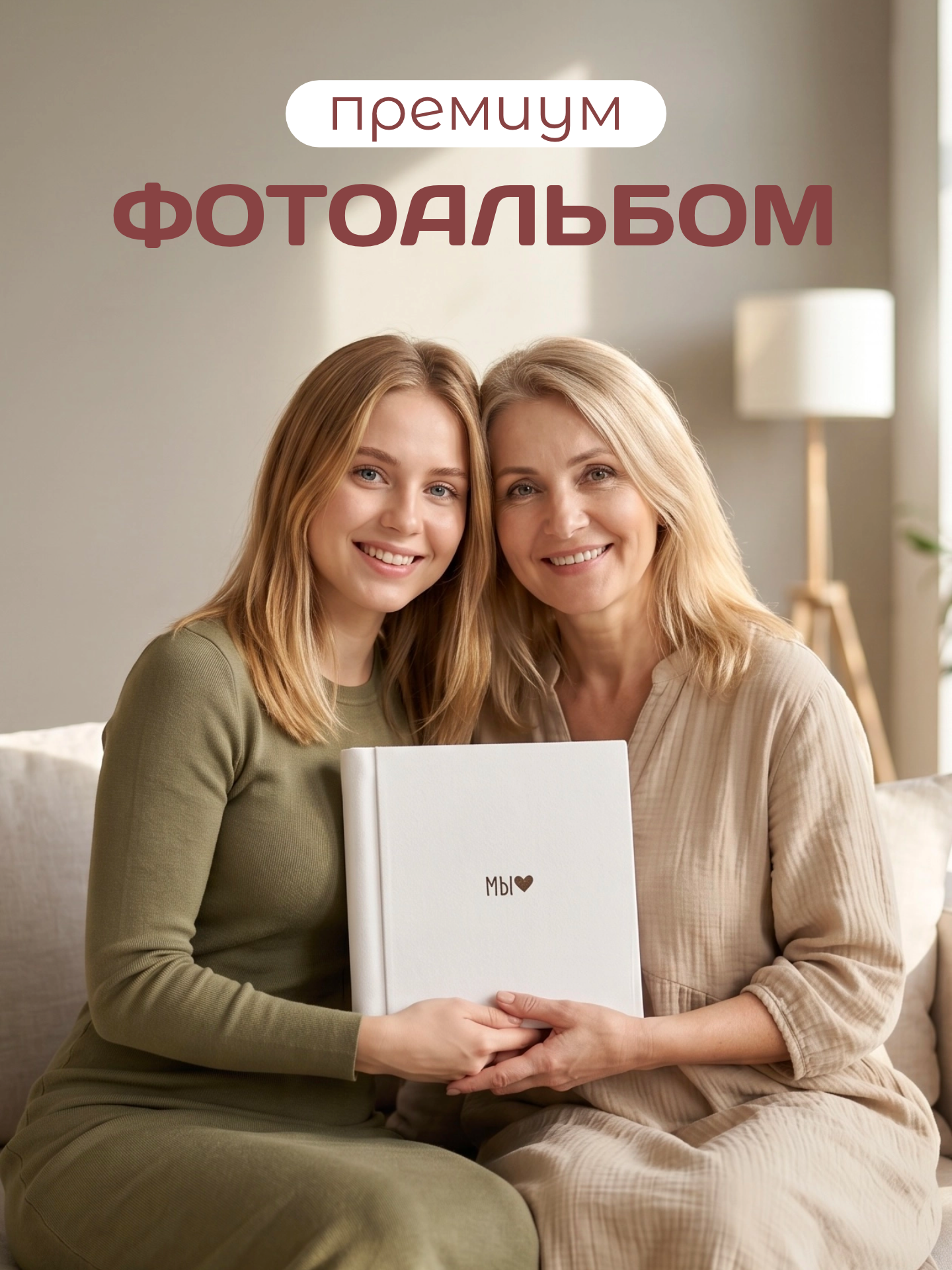 Фотоальбом MyAlbums "Мы с сердечком", бежевый, ручной работы, 24x24 см