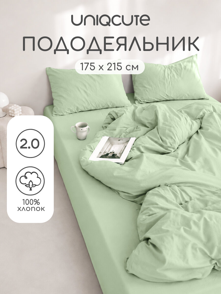 Пододеяльник Uniqcute 2-спальный 175х215 см, Поплин, Однотонный, Муссон