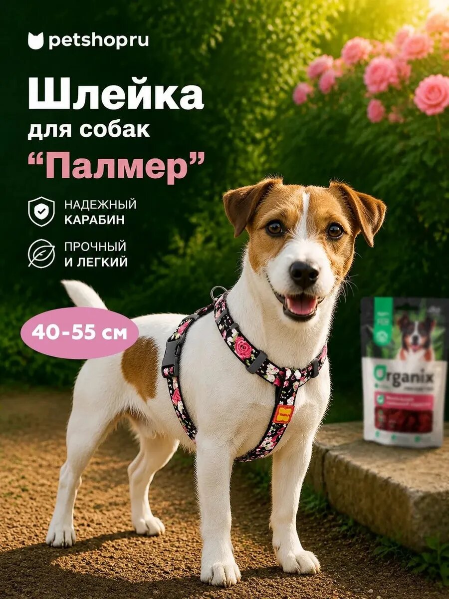 Шлейка "Палмер", с рисунком "Цветы"