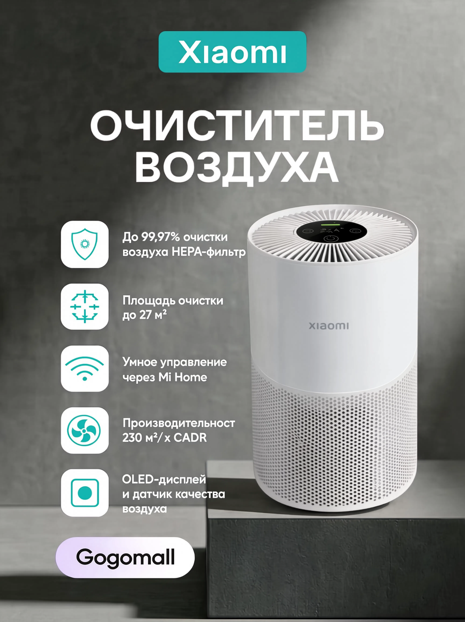 Очиститель воздуха Xiaomi Smart Air Purifier 4 Compact (AC-M18-SC) white, версия EU, бeлый