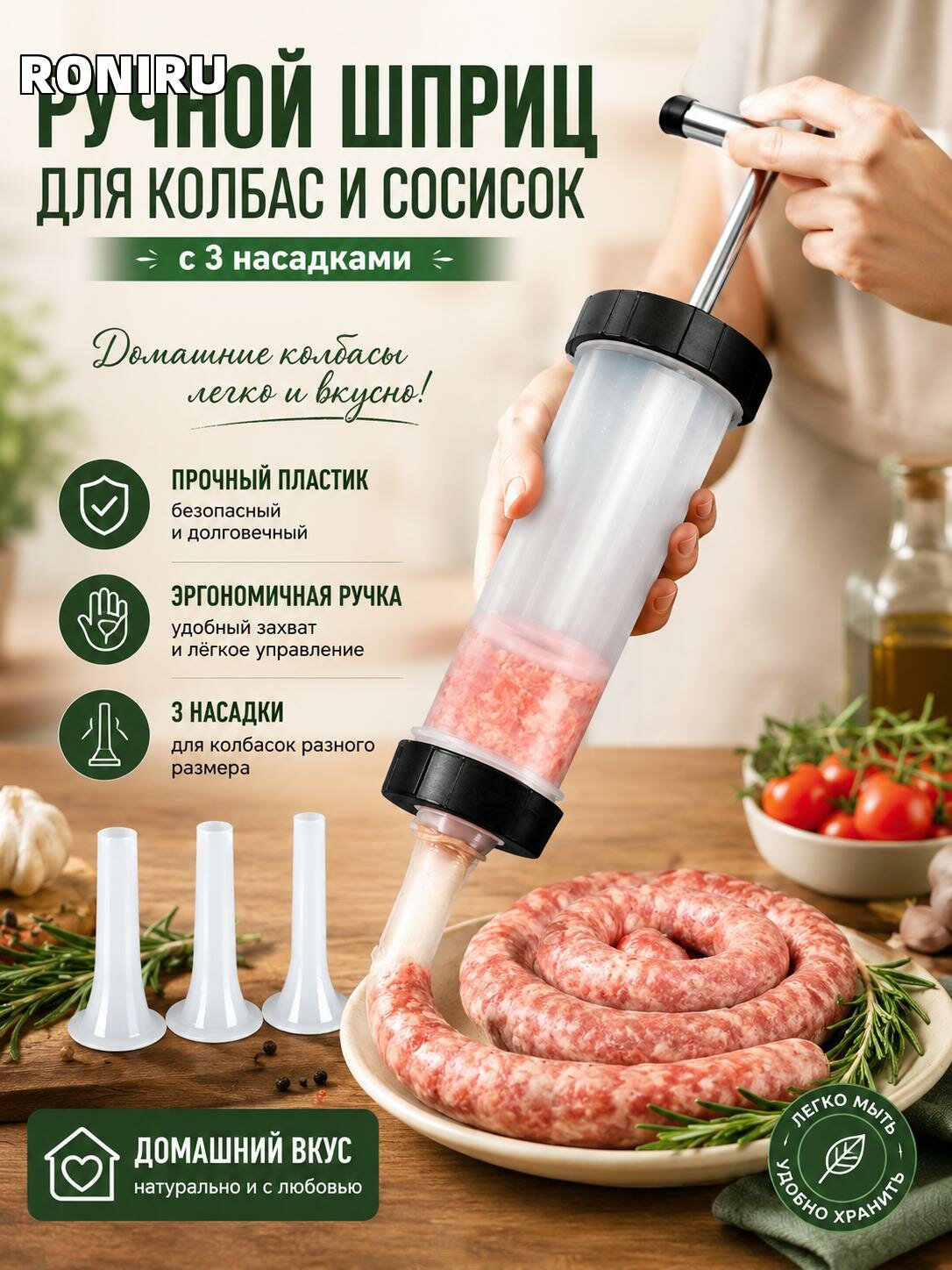 Ручной шприц для колбас и сосисок с 3 насадками, пластиковый, с эргономичной ручкой для домашнего приготовления