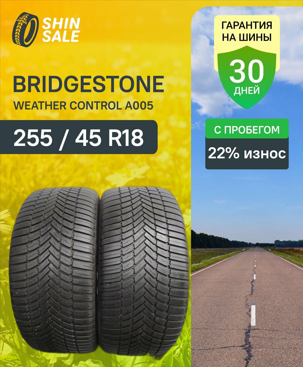 Летние шины Bridgestone Weather Control A005 255/45 R18 22.0% износ VIRT0017356