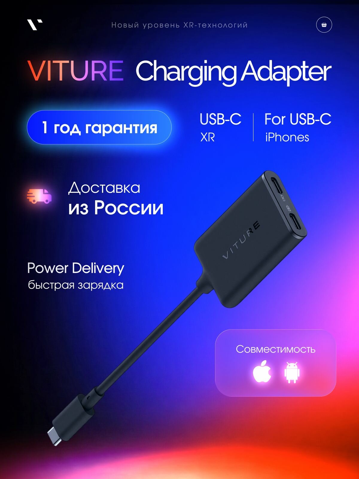 VITURE USB-C XR зарядный адаптер для айфона. Гарантия 12 месяцев