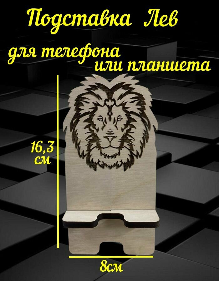 Подставка для телефона из фанеры