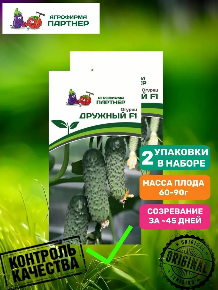 Партнер Огурец дружный F1 (10шт) / 2 уп