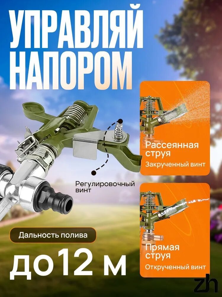 Разбрызгиватель, дождеватель рычажный — фото 1