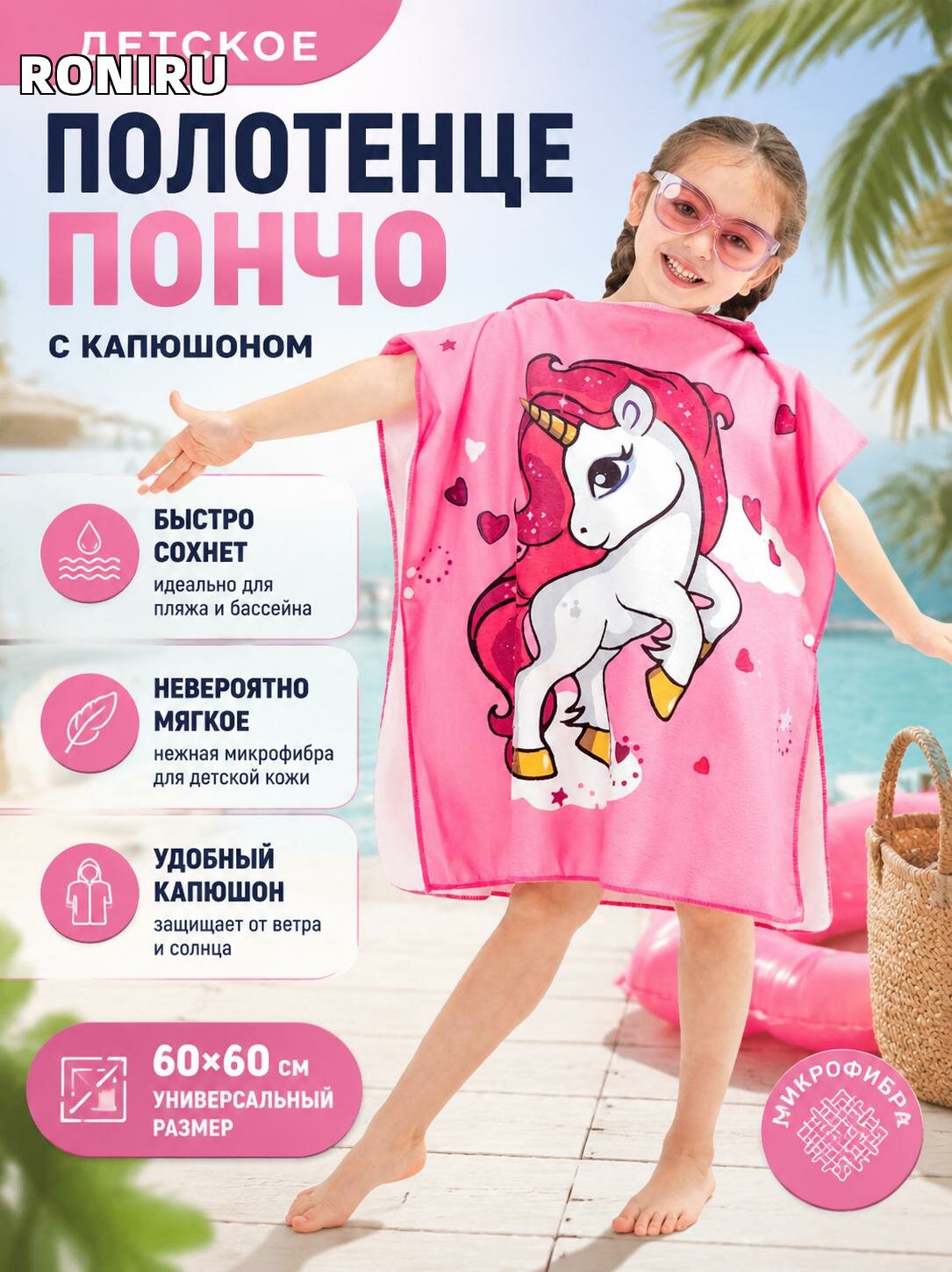 Детское полотенце-пончо из микрофибры для пляжа, бассейна и ванны — мягкое быстро сохнущее полотенце с капюшоном