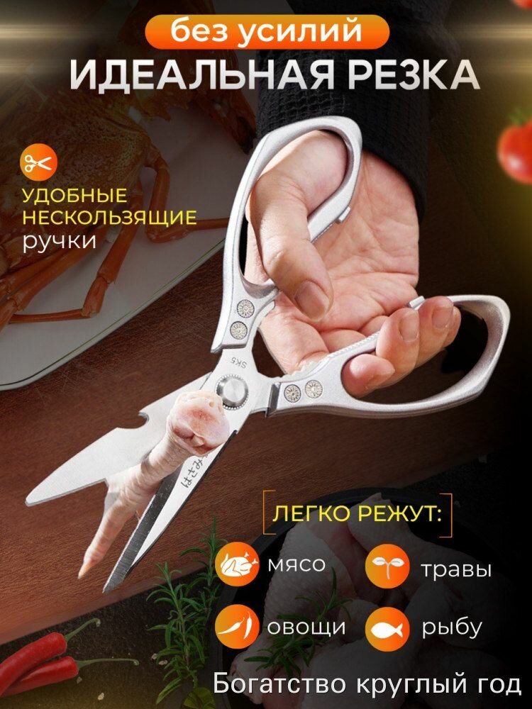 Кухонные ножницы SK6 японское качество, острые мощные, богатство круглый год для кухни — фото 1