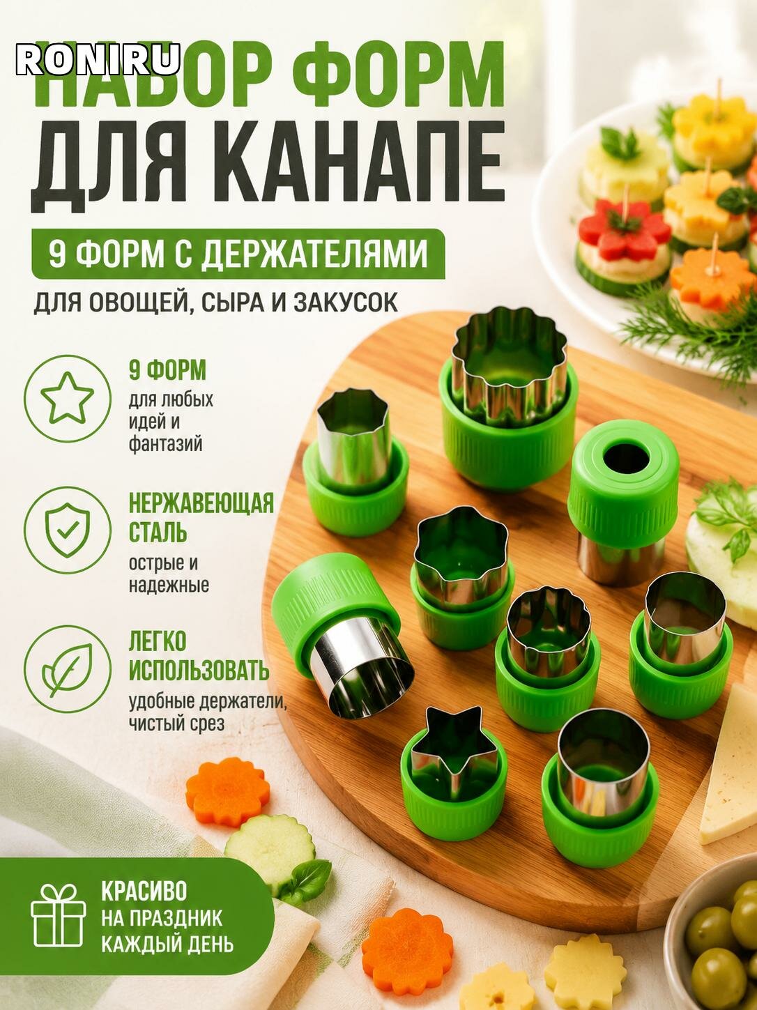 Набор форм для канапе — 9 фигурных форм с держателями для нарезки овощей и сыра, украшение закусок на праздник